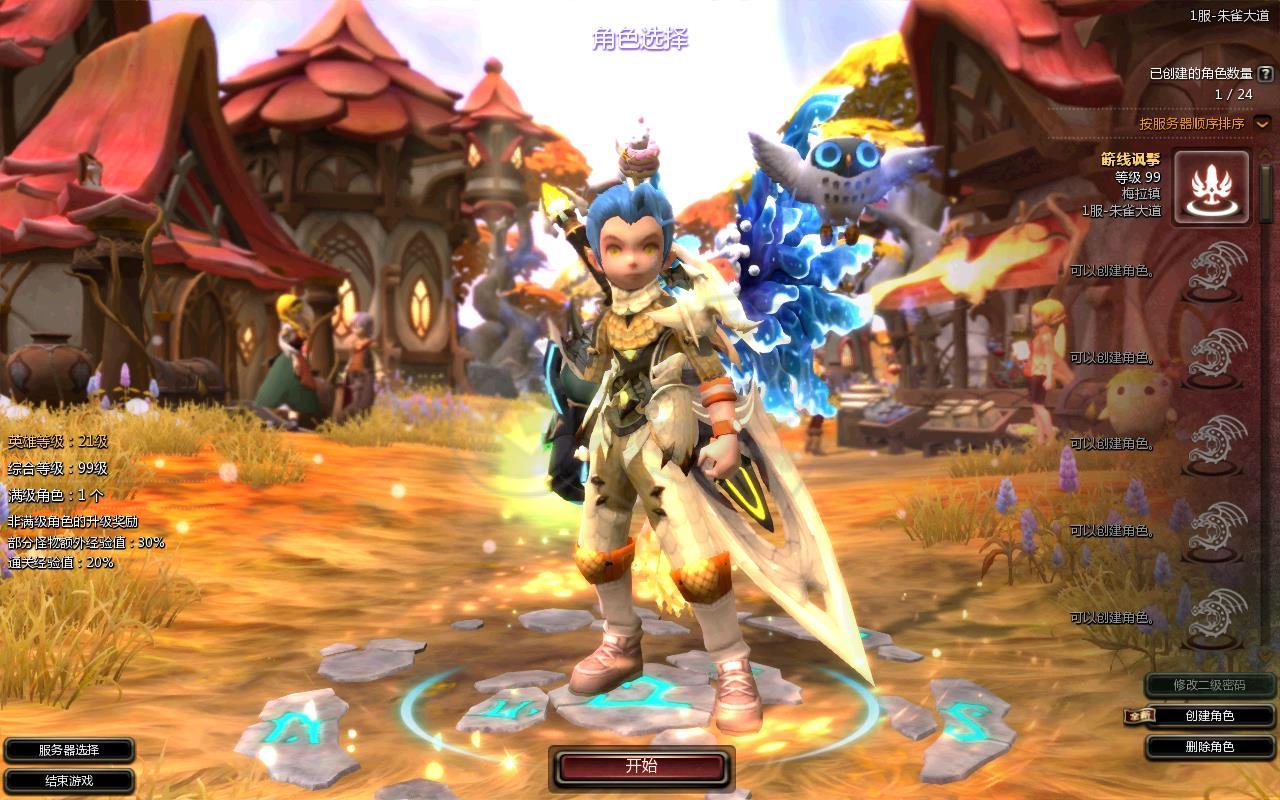 龙之谷账号交易平台-G买卖- 剑皇 99 夕阳20层 8变 符文574