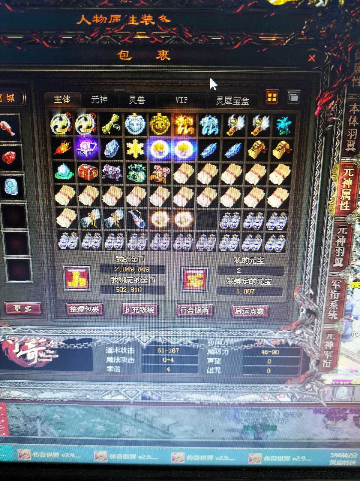 传奇世界账号交易平台-G买卖- 道士67级 vip7双道双翻天印