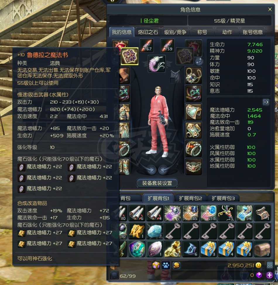 G买卖- 精灵星55级 鲁书强10 魔增2500 德比宝玉5D强10 大屋套5D3件 黑暗套5D2件 钥匙6把