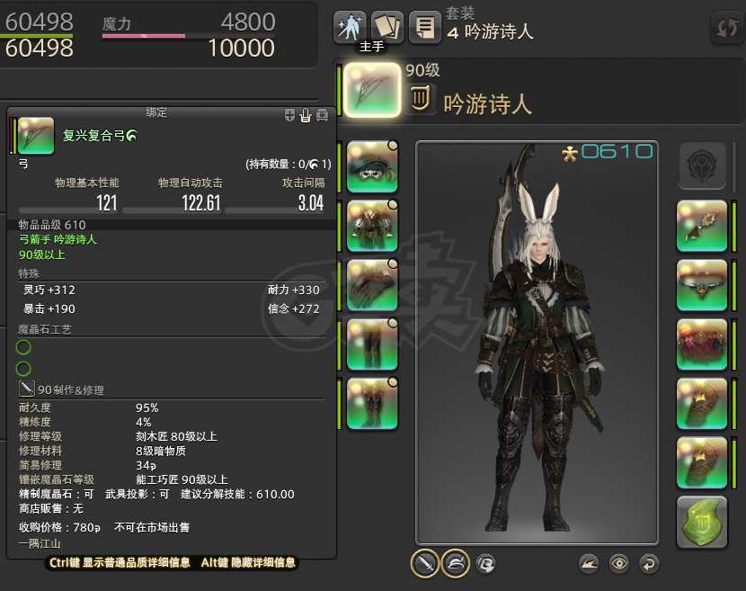 G买卖- 弓箭手90级 生产双采全满级，诗人610HQ 自带启动资金500W