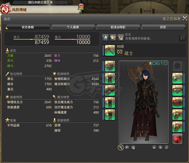 G买卖- 战士90级 豆芽号幻想药 610HQ主线6.2风王 风脉全清 游戏所得物品都在