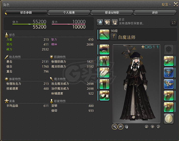 G买卖- 幻术师90级 万魔殿已开，有610HQ禁断，无违规记录