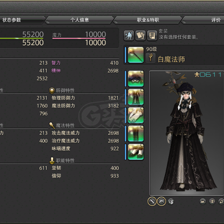 G买卖- 幻术师90级 万魔殿已开，有610HQ禁断，无违规记录