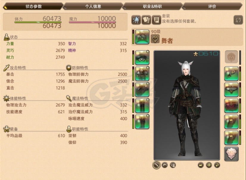 G买卖-舞者90级 610HQ 主线6.2已完成风脉全开