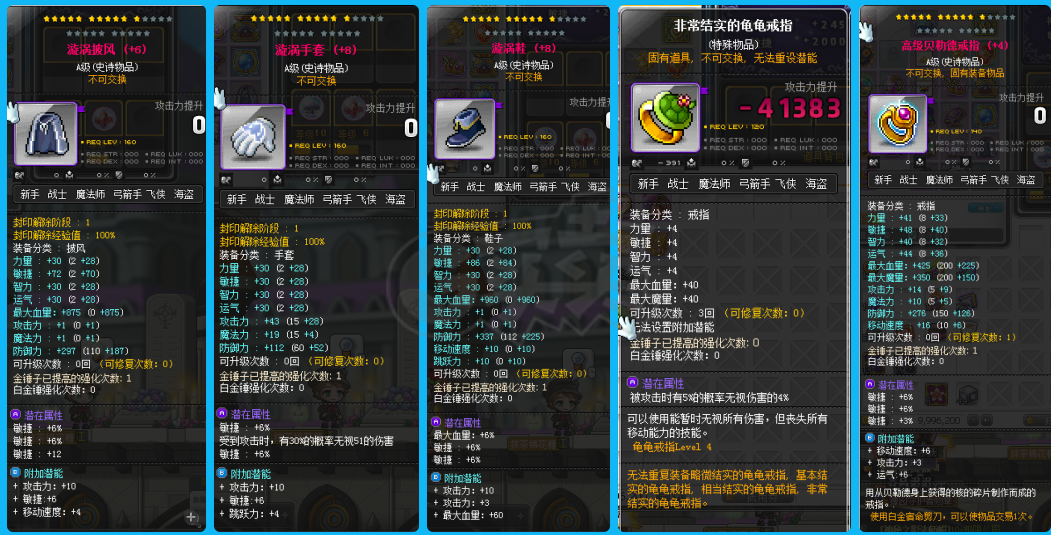 冒险岛账号交易平台-G买卖- 风灵使者230级 7269联盟龟龟戒指