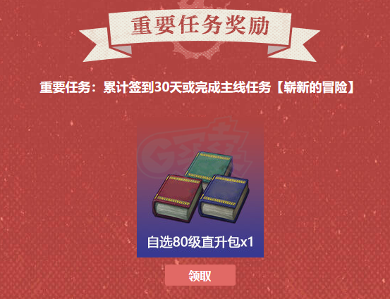 G买卖-舞者90级 610HQ 6.2已完成风脉全开 自选80级直升包