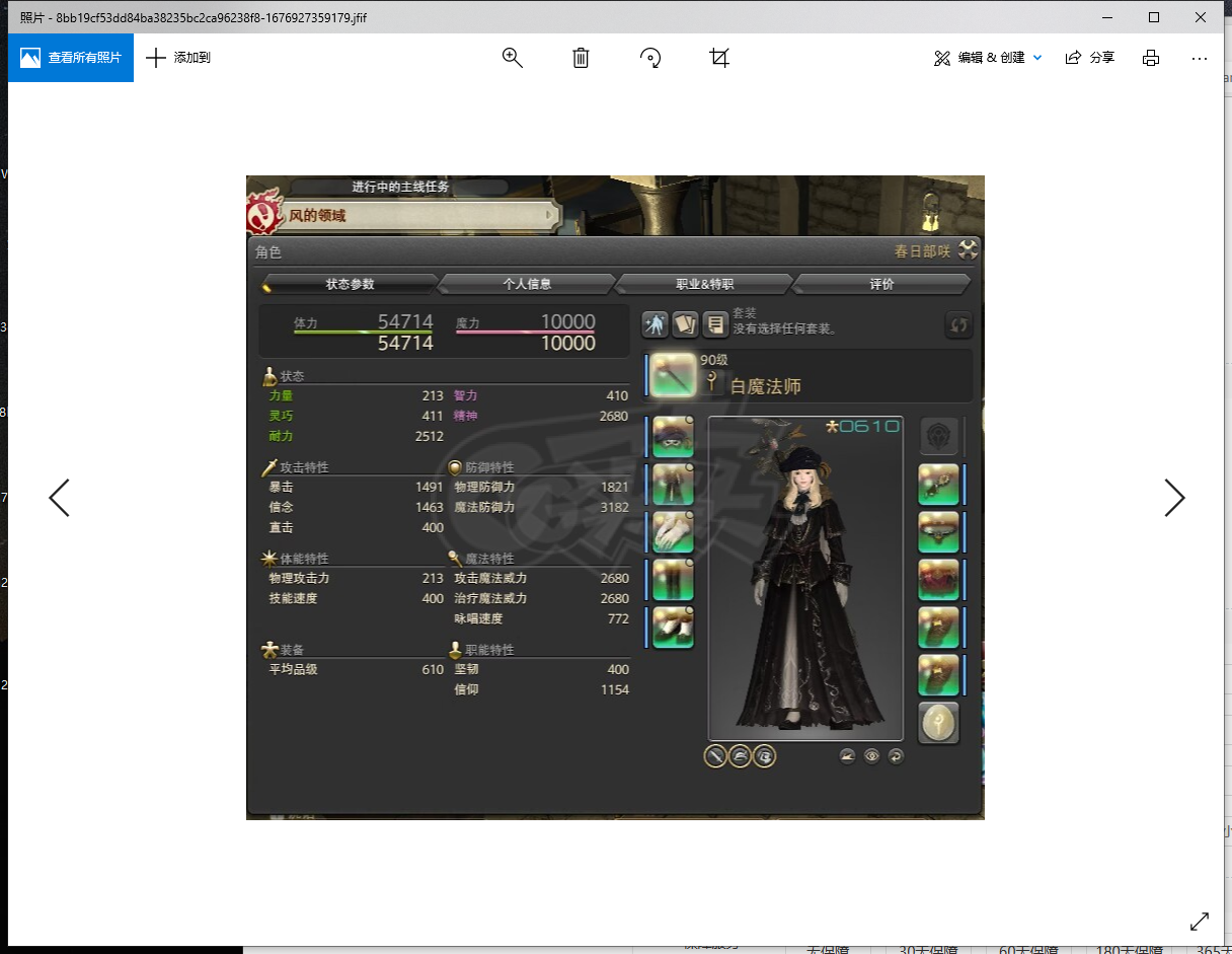 G买卖- 幻术师90级 豆芽号幻想药610HQ主线6.2风王 风脉全清 游戏所得物品都在