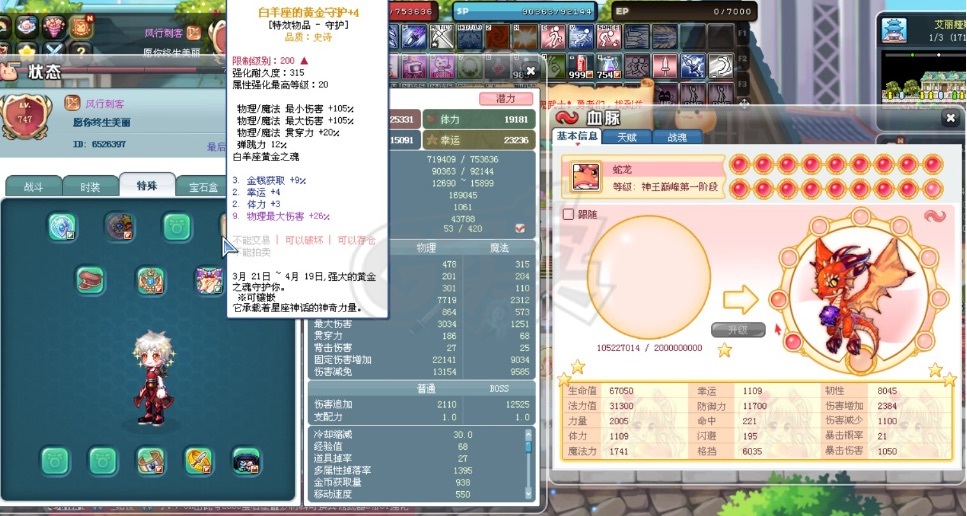 G买卖- 风行刺客300级 超越747奈落队长82B格挡破防4吸血差5爆率300爆伤7k7天9盾底子