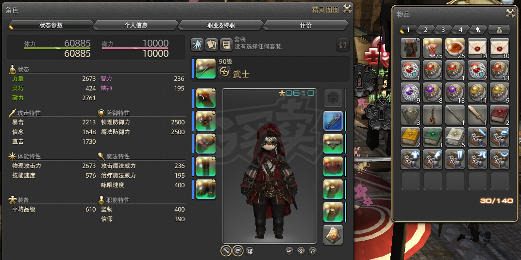 G买卖- 武士90级 安全第一有保障610HQ满禁断有幻想药主线风脉全清有5 8零式低保