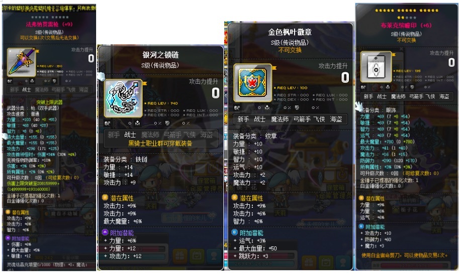 冒险岛账号交易平台-G买卖- 黑骑士245级 644万白，武器副手徽章S联盟1227，稀有物攻怪怪希纳斯