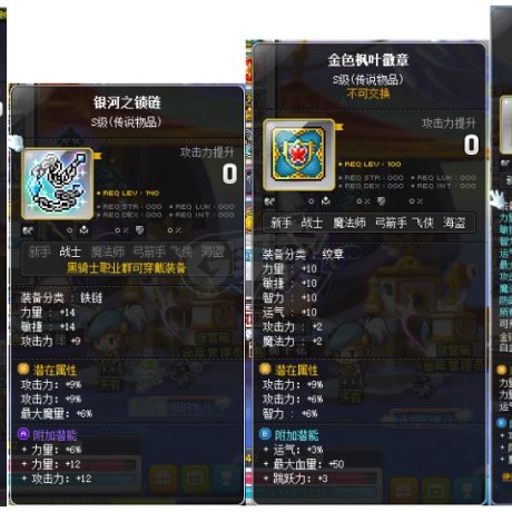 冒险岛账号交易平台-G买卖- 黑骑士245级 644万白，武器副手徽章S联盟1227，稀有物攻怪怪希纳斯