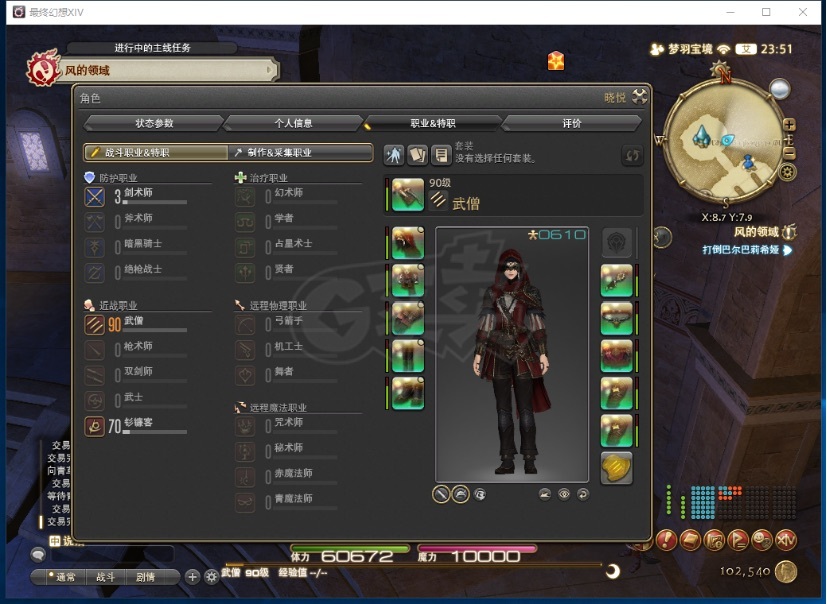 G买卖- 武僧90级 90武僧6.2主线风脉610hq安全无违规