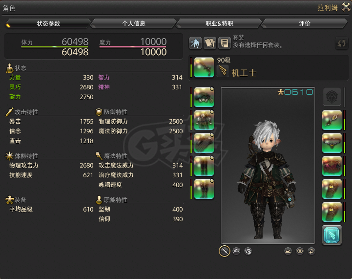 G买卖- 机工90级 6.2主线全跑610hq风脉全开豆芽新号无不良记录