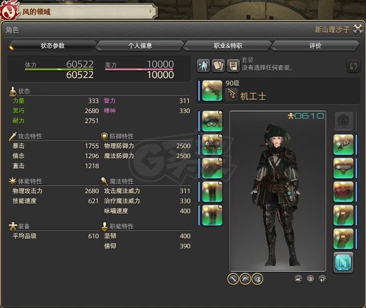 G买卖- 机工士90级 豆芽号幻想药610HQ主线6.2风王 风脉全清 游戏所得物品都在