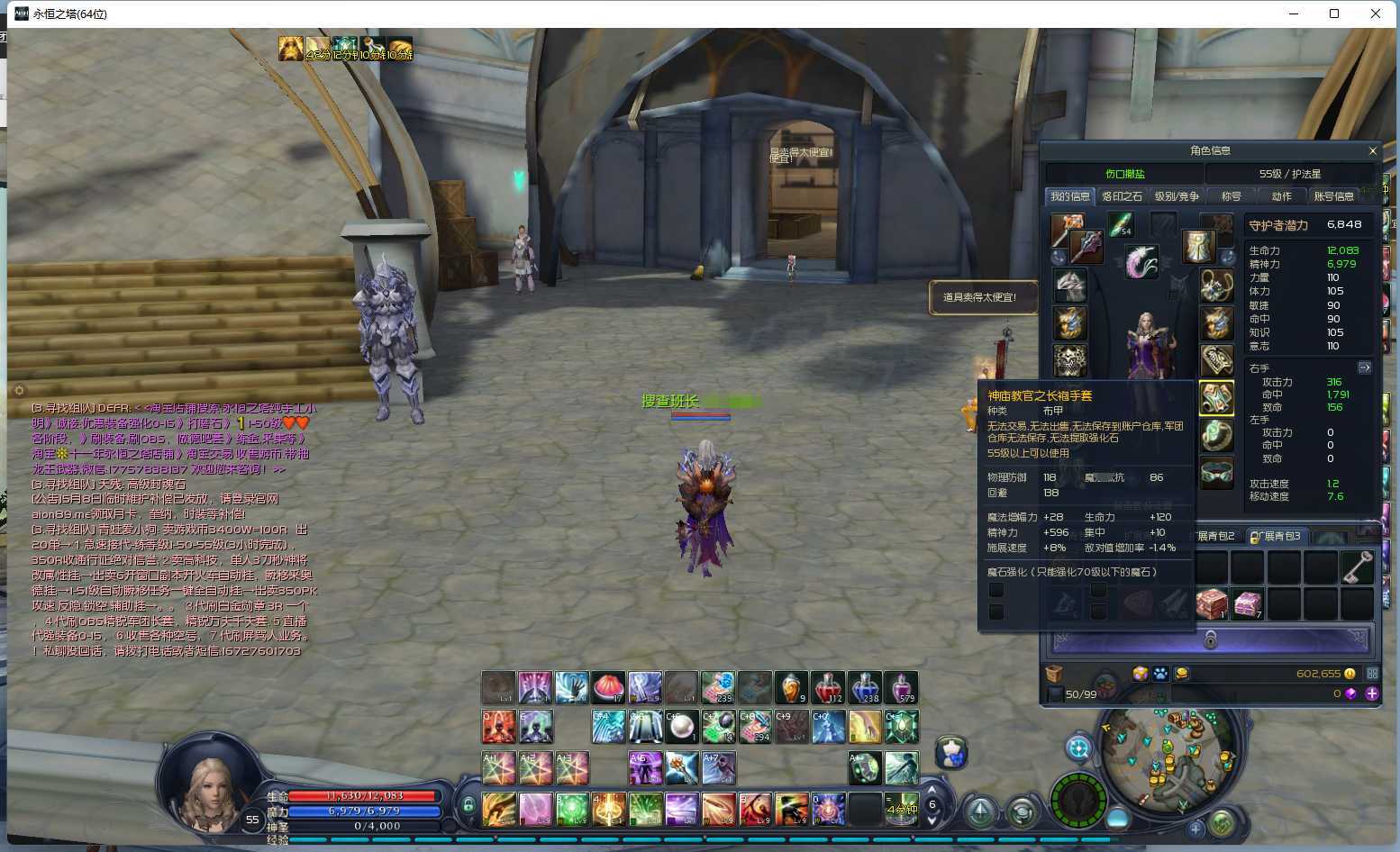 G买卖- 护法星55级 副本打工护法，五个51级大屋箱子T8套杀星，