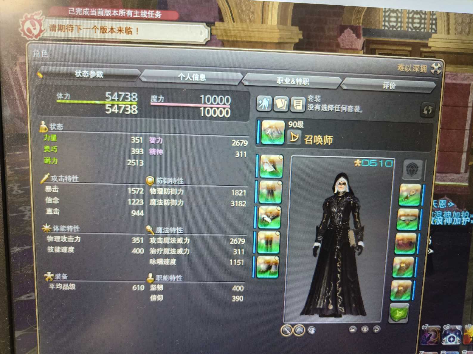 G买卖- 秘术师90级 90召唤6.3主线风脉全满带幻想药610hq几十w新号无违规