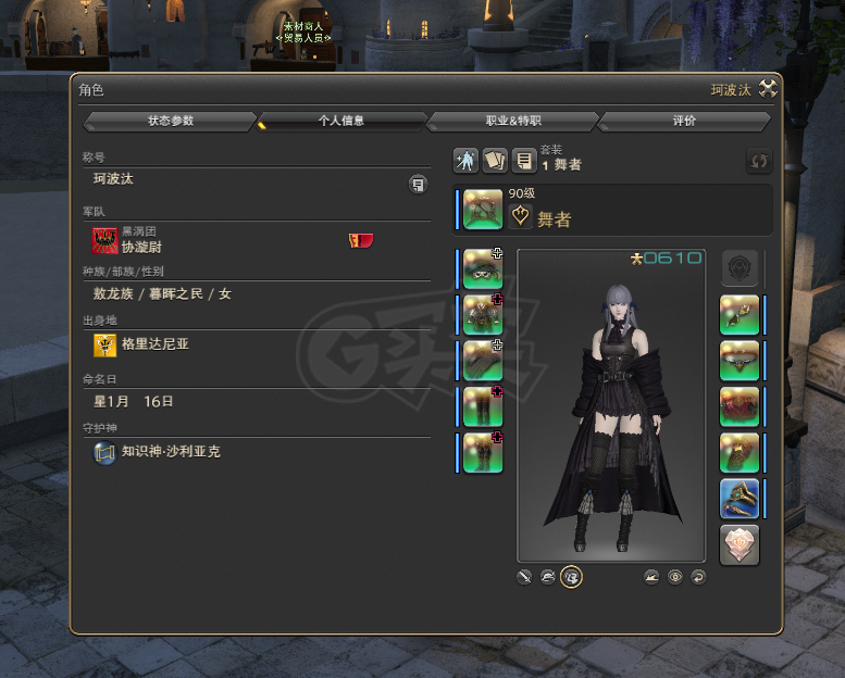 G买卖- 舞者90级 豆芽610HQ新号自带一瓶幻想药 军衔可买房 主线清到6.x 风脉全开 剩余游戏时间 931分钟