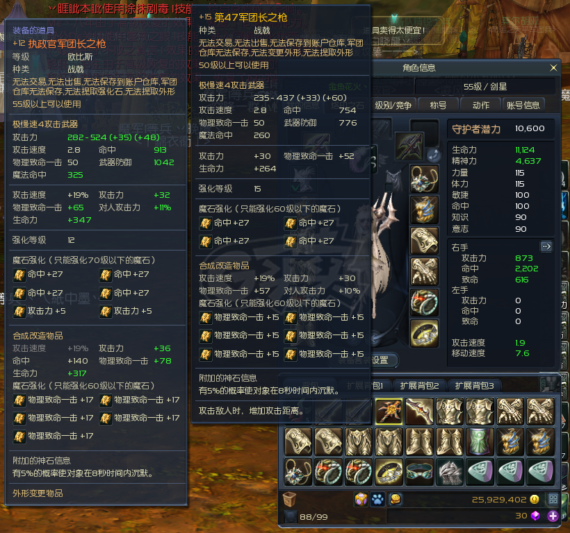 G买卖- 剑星55级 军团枪12 AK15 精万三件12两件10 精千盾防10 长直发