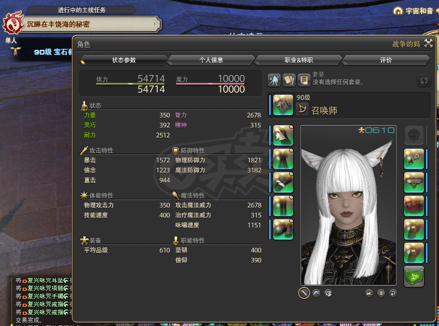 G买卖- 秘术师90级 6.0风脉主线全开，无不良记录，自带610HQ一套