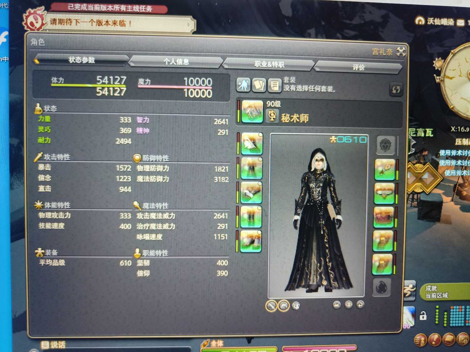 G买卖- 秘术师90级 90召唤新号无违规6.3主线风脉带幻想药60w金币610hq