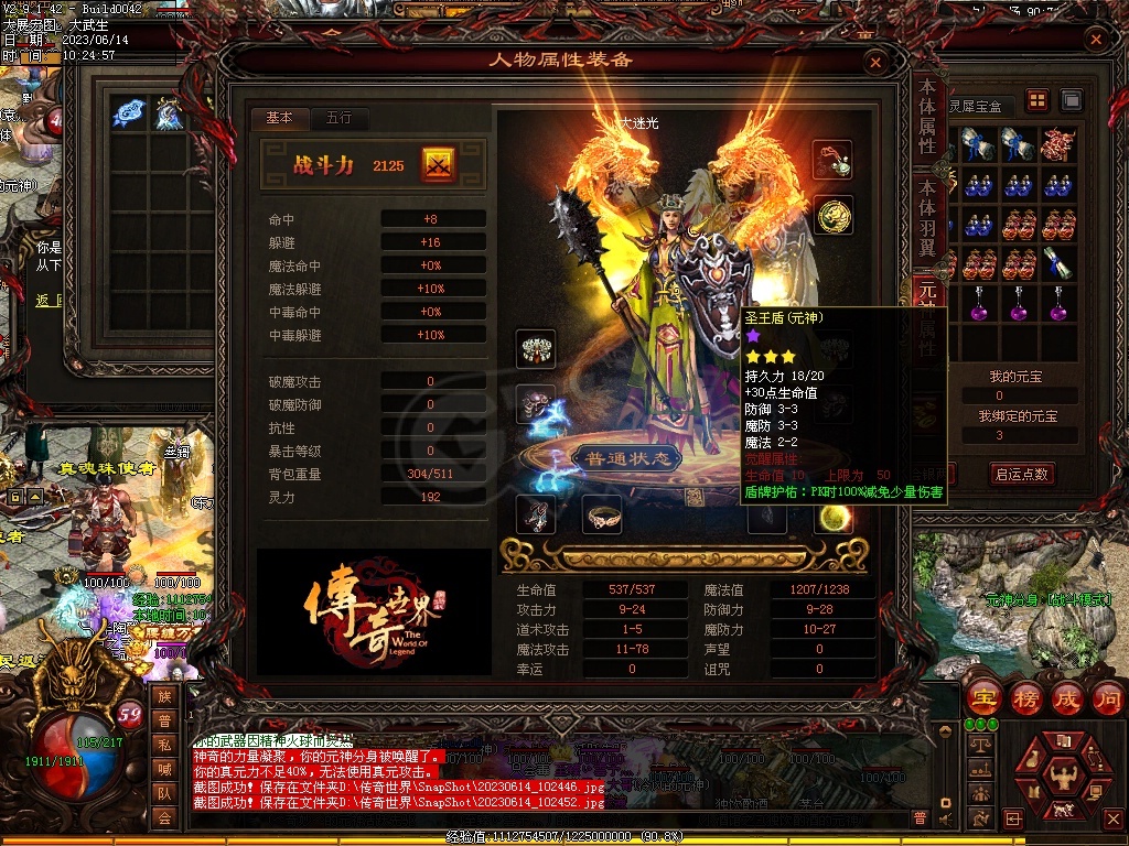 传奇世界账号交易平台-G买卖- 战士59级 VIP5 战法 有护宝符1张 双龙背 双盾水晶腰缠万贯 豹子