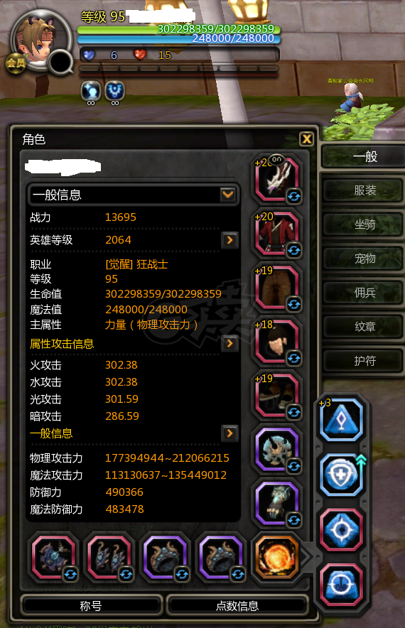 龙之谷账号交易平台-G买卖- 狂战士95级 夕阳23C四分 无拆 不刀