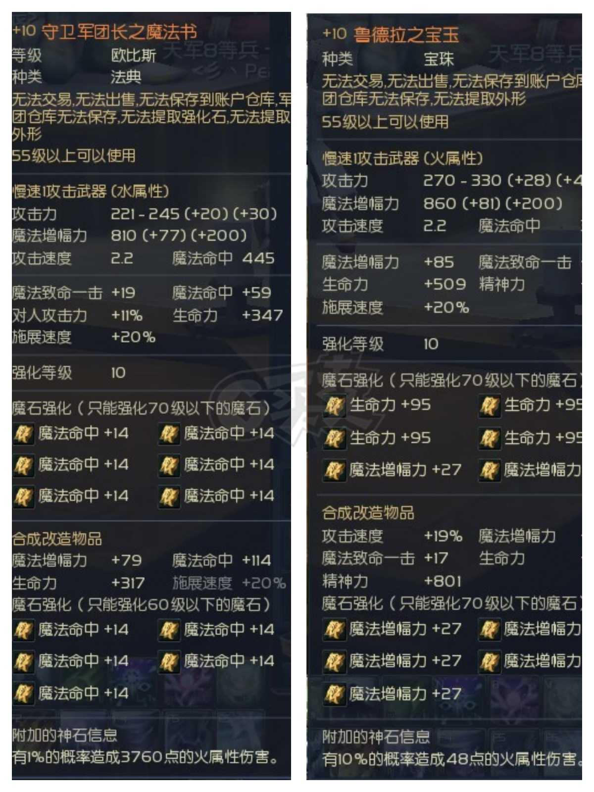 G买卖- 魔道星55级 白金总量950加，军团长全套差俩戒指，防具齐全打的魔抗
