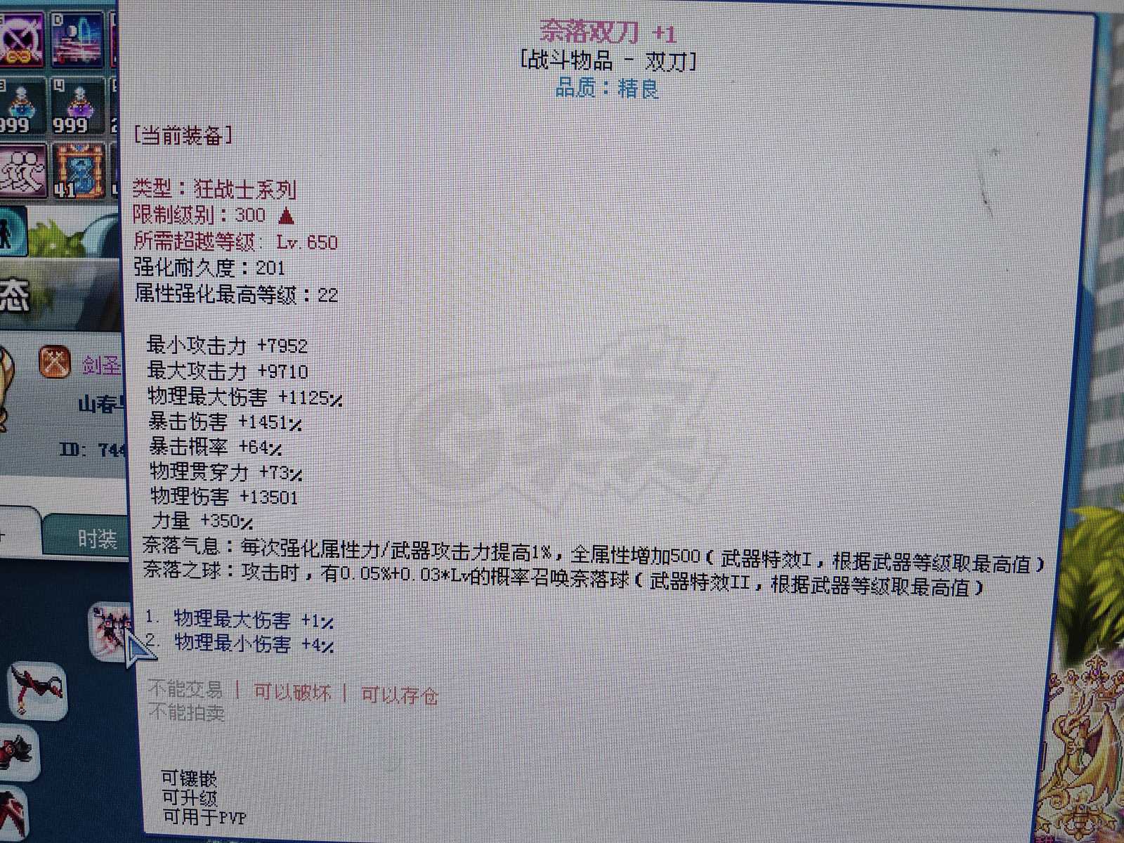 G买卖- 剑圣300级 神霸 春值喵82阵 邪语套 双奈落洗好 格挡四军帽扩充168