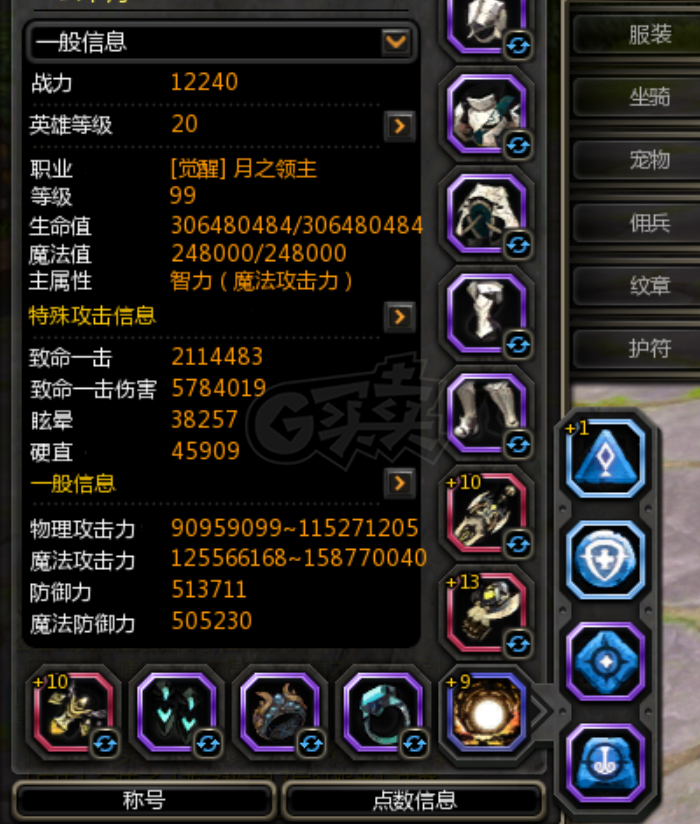 龙之谷账号交易平台-G买卖- 月之领主 99 22c 可冲23C 全身A龙玉毕业双L龙玉 没跳主线 8变换刻印附魔 3.0坐骑