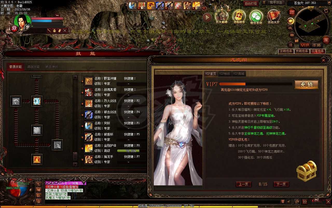 传奇世界账号交易平台-G买卖- 战士71级 vip7，白老虎，养老号。