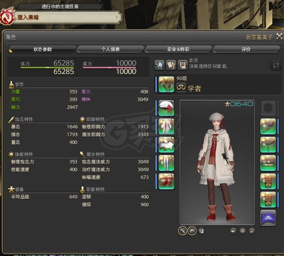 G买卖- 学者90级 新号幻想药640HQ主线6.4高贝扎 风脉全清 游戏所得物品都在