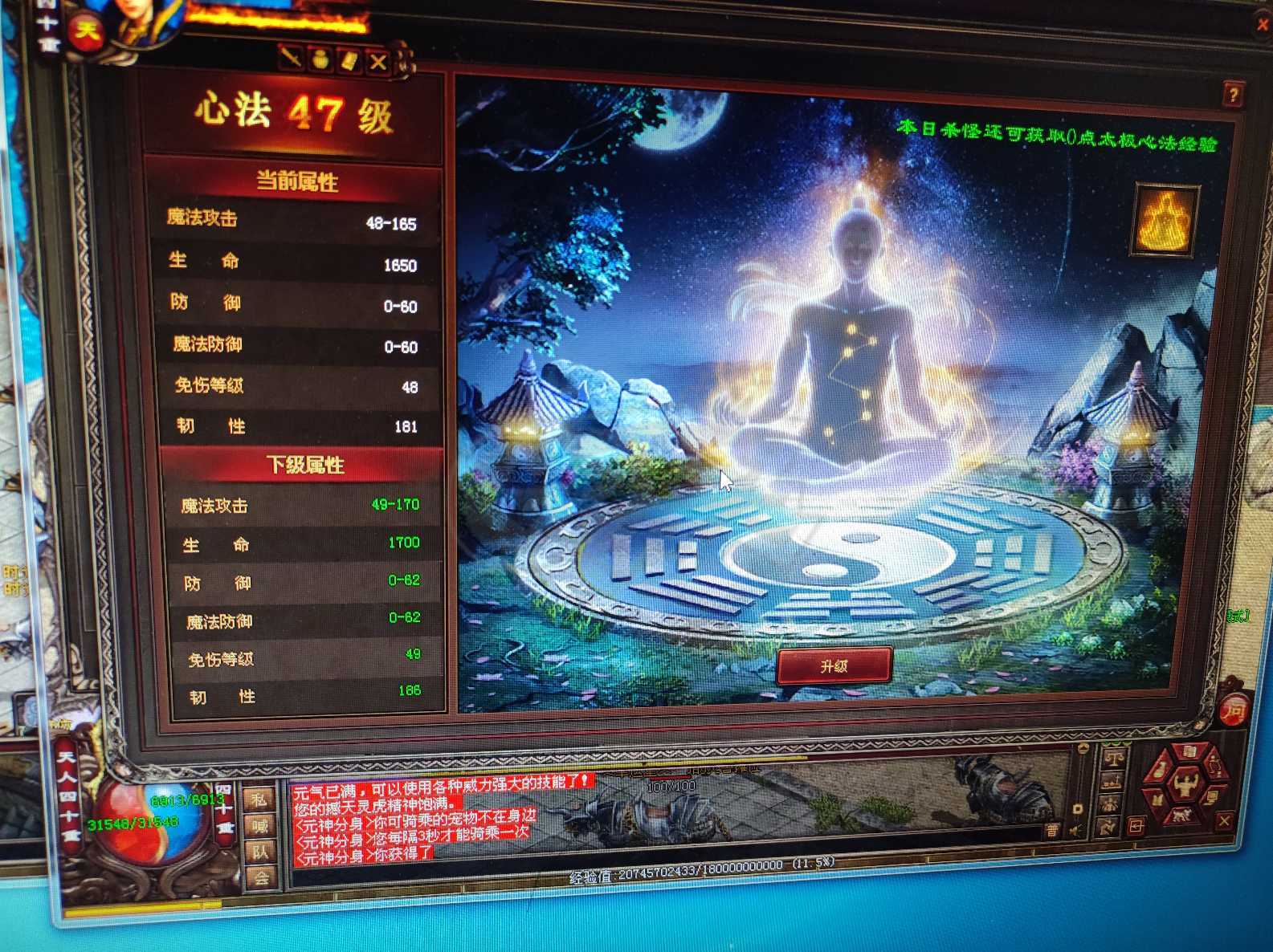 传奇世界账号交易平台-G买卖- 法师 天人40重 极品大双法