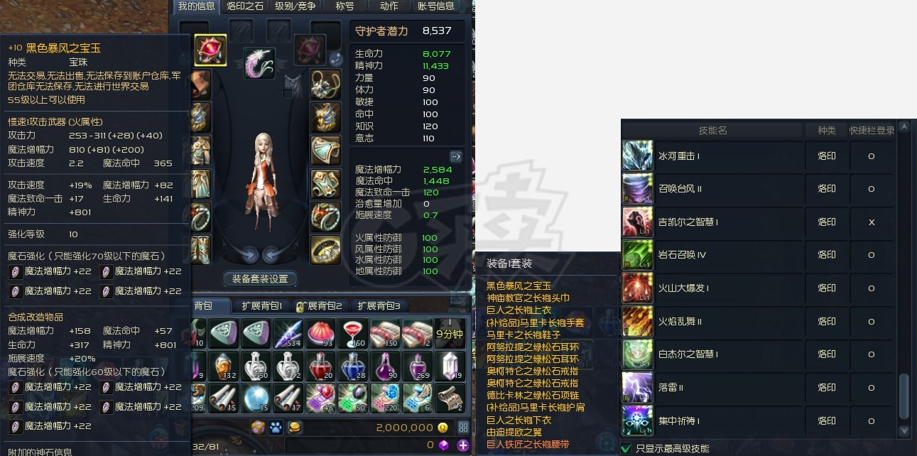 G买卖- 剑星 55级 AK15合精千，精万 10攻暴，军团长首饰全套，白金剩余210，送55冰河魔道