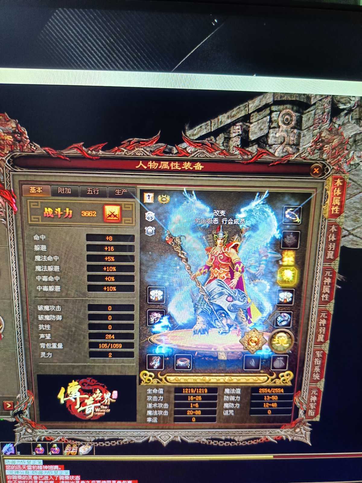 传奇世界账号交易平台-G买卖- 法师 71级 vip5狂龙满经验元神解毒术