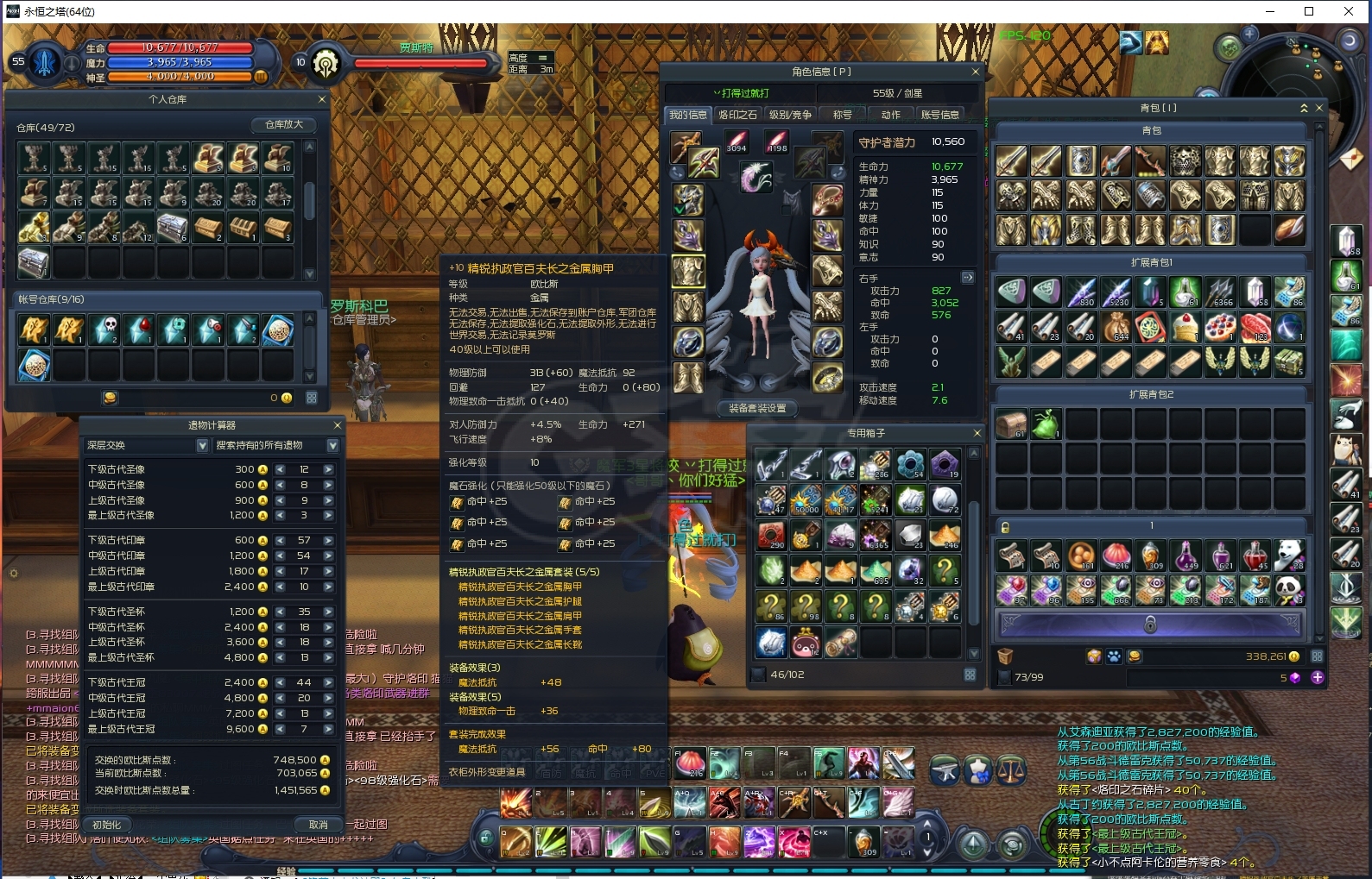 G买卖- 剑星 55级 AK15,敏帕枪,军团全套含翅膀,发光火龙王双马尾