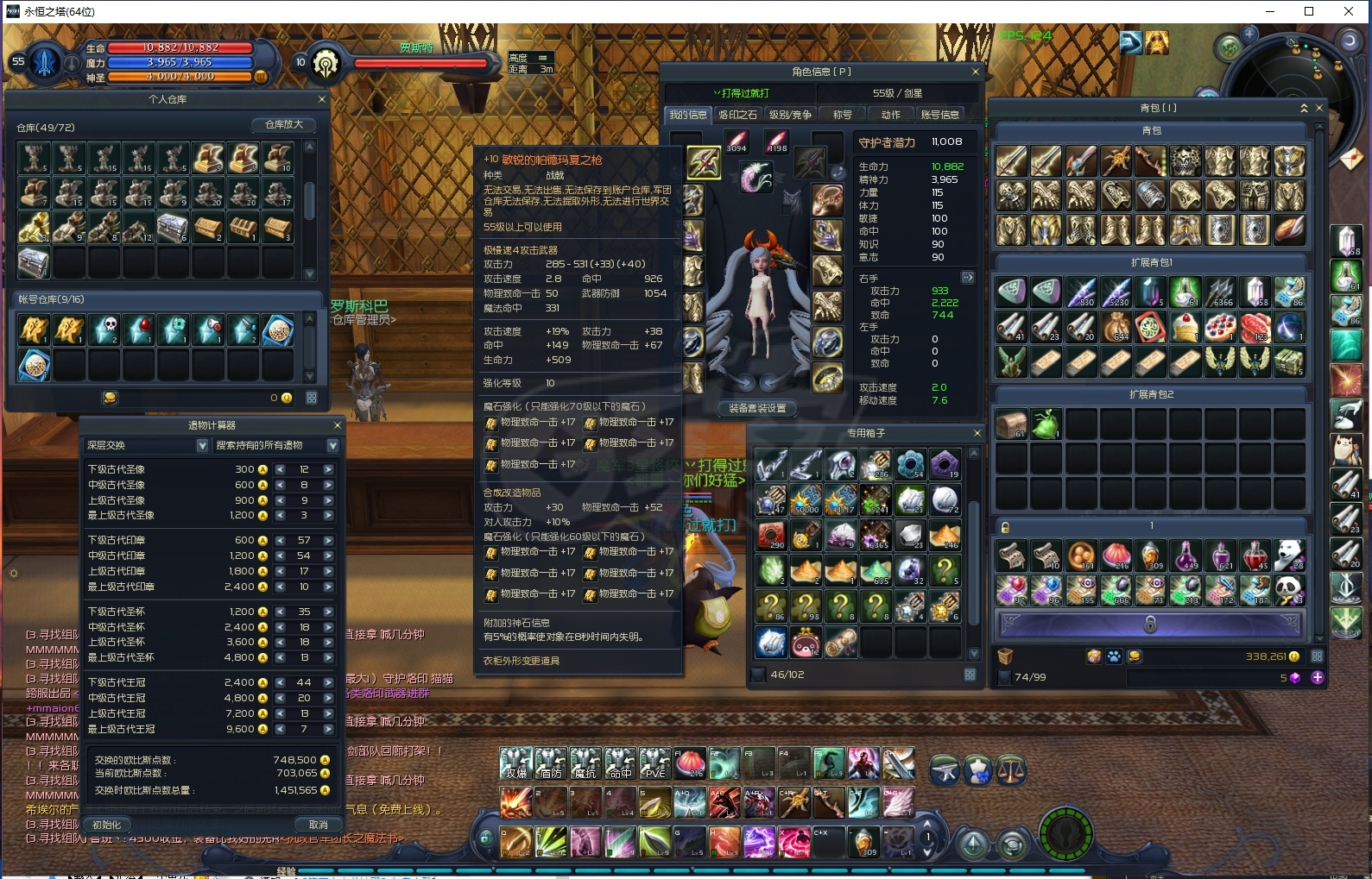 G买卖- 剑星 55级 AK15,敏帕枪,军团全套含翅膀,发光火龙王双马尾