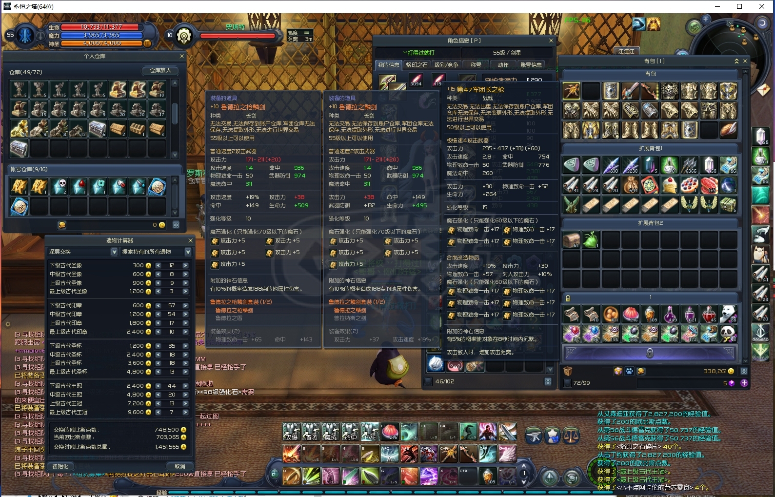 G买卖- 剑星 55级 AK15,敏帕枪,军团全套含翅膀,发光火龙王双马尾