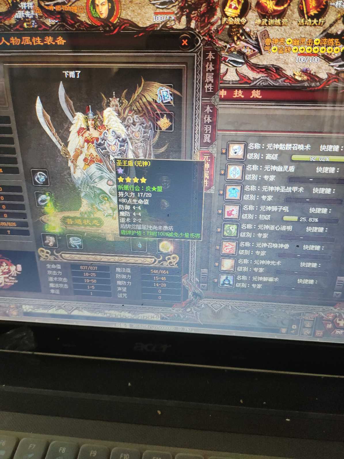 传奇世界账号交易平台-G买卖- 战士 59级 VIP5，擒龙突斩烈火战士，双豹子三级背五星盾带图装备