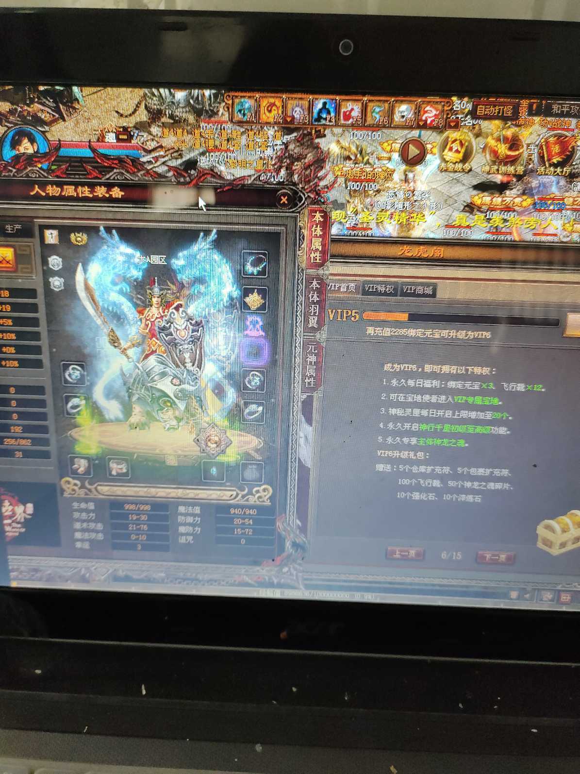 传奇世界账号交易平台-G买卖- 道士 57级 VIP5，3级龙背，元神47级锻体带图装备