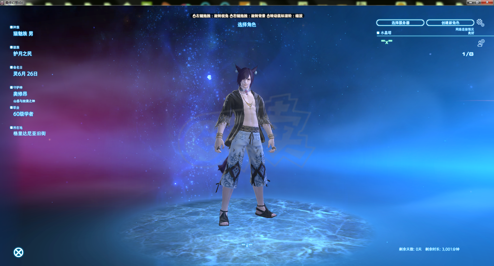 G买卖- 秘术师 60级 绝版FF15王子联动坐骑 季节家具 季节服装小号