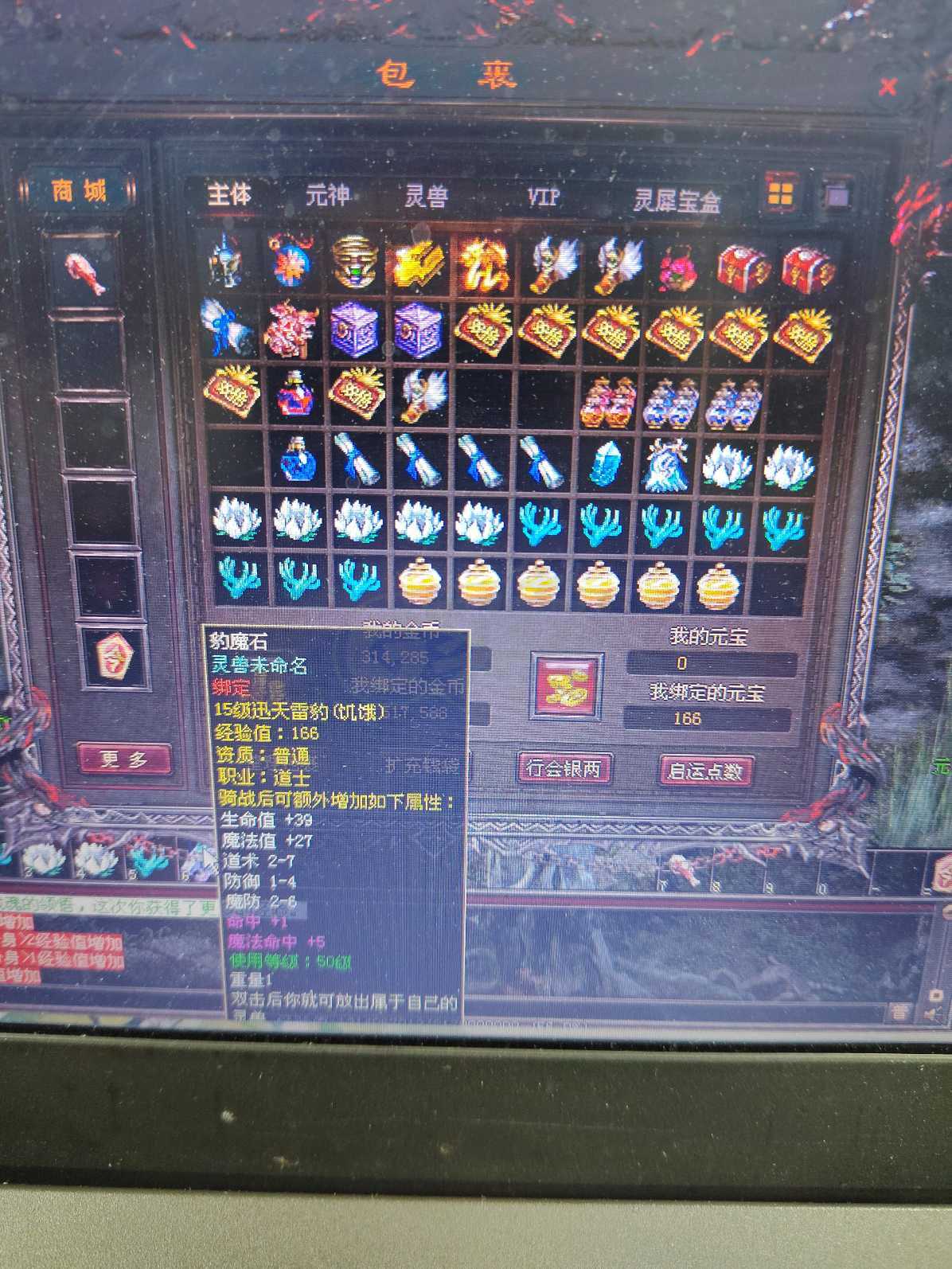 传奇世界账号交易平台-G买卖- 战士 66级 vip5，战道技能全，有腰子，5级盾，炼狱还有28小时。