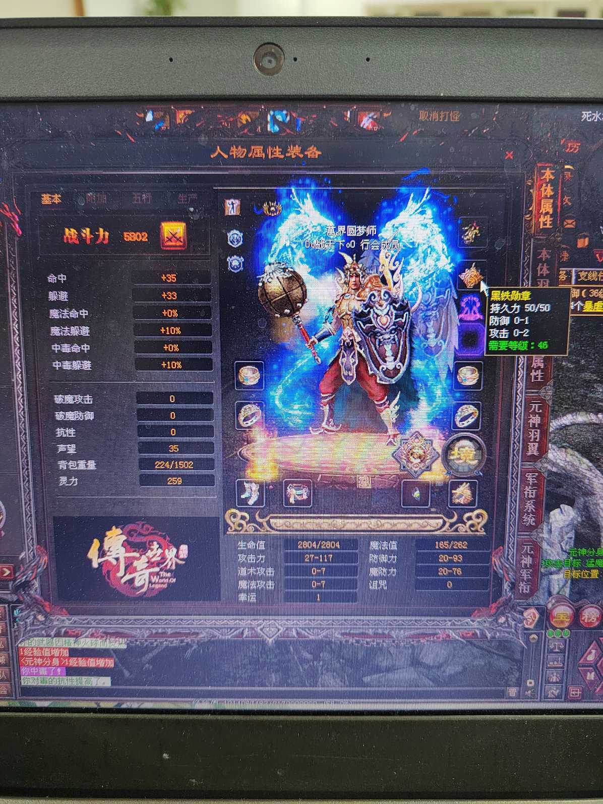 传奇世界账号交易平台-G买卖- 战士 66级 vip5，战道技能全，有腰子，5级盾，炼狱还有28小时。