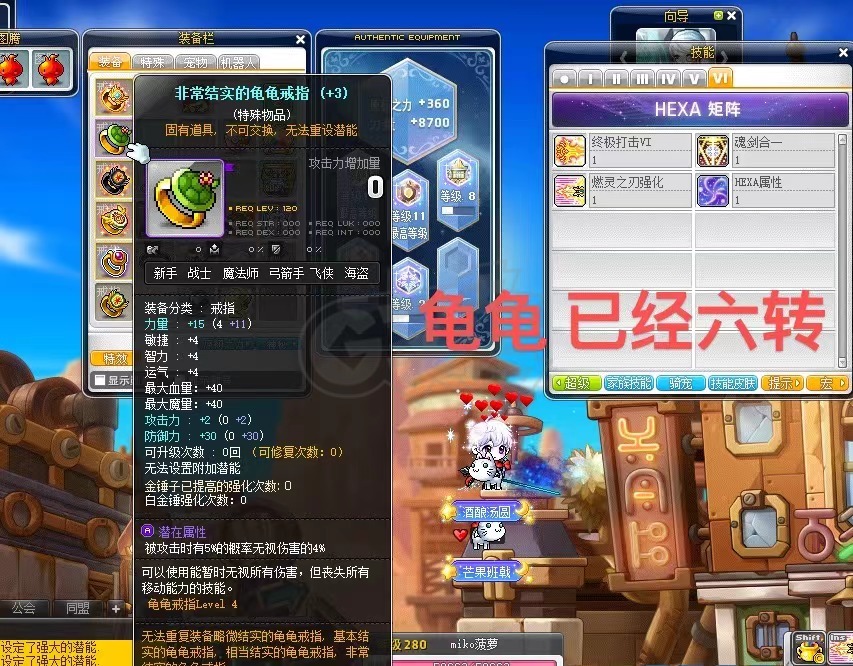 冒险岛账号交易平台-G买卖- 英雄 280级 完美文章 龟龟戒指 创世 360元初 完美底子上手直接玩