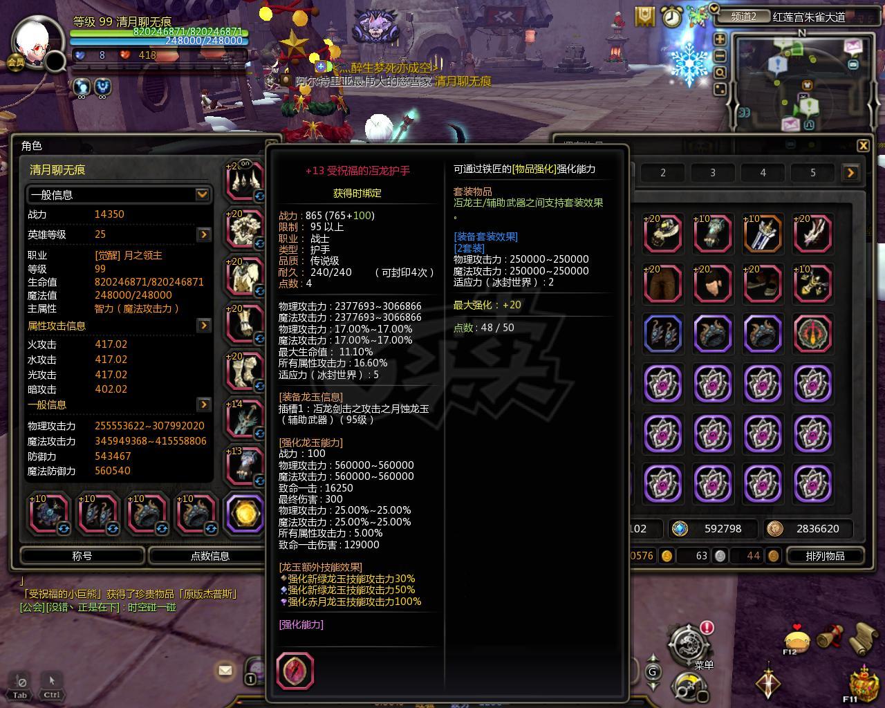 龙之谷账号交易平台-G买卖- 月之领主 95级 14变满强准26不开孔夕阳25C3分16水月3423 开孔灿烂项链耳环