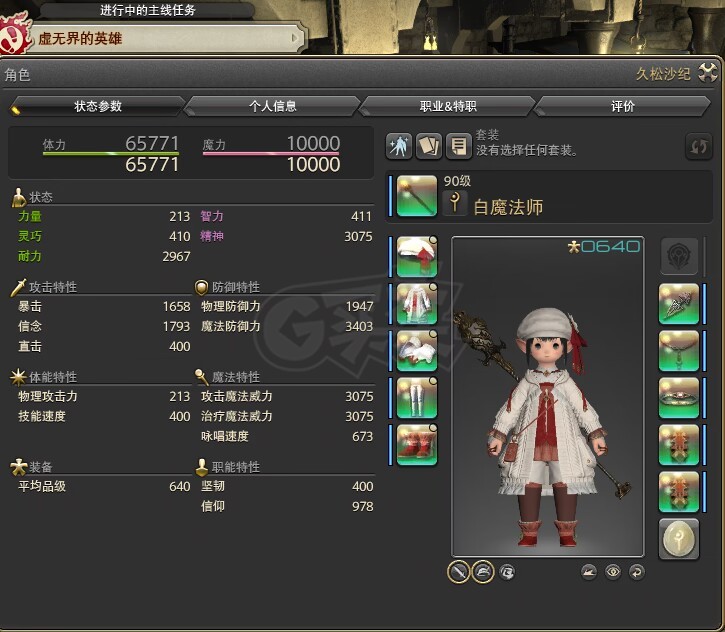 G买卖- 幻术师 90级 白魔法师90级 新号幻想药640HQ主线6.5泽罗姆斯 风脉全清 游戏所得物品都在