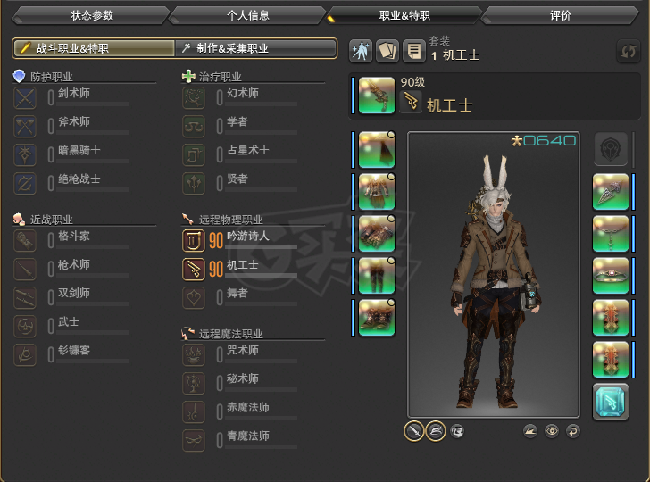 G买卖- 弓箭手 90级 满级机工诗人640HQ 主线6.5全通 风脉全开 带幻想药 送猎蛋节特典