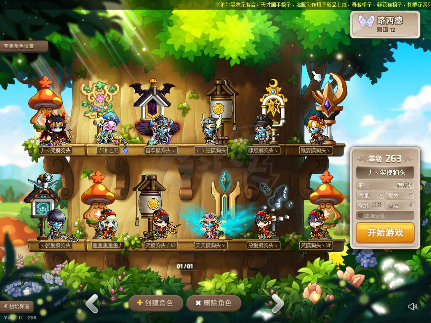 冒险岛账号交易平台-G买卖- 神射手 263级 12角色位 心血号，诚心滴滴无任何不良嗜好号