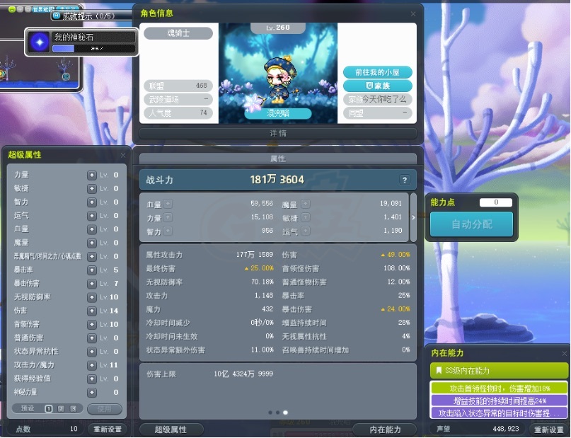 冒险岛账号交易平台-G买卖- 魂骑士 260级 满级完美核心，3级原初，战力181万，突破10E4。