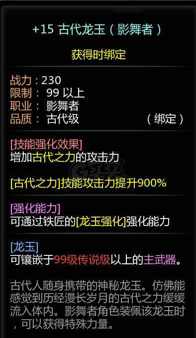 龙之谷账号交易平台-G买卖- 影舞者 99 25c3分 15古代L精灵 8700小淑石 4满变