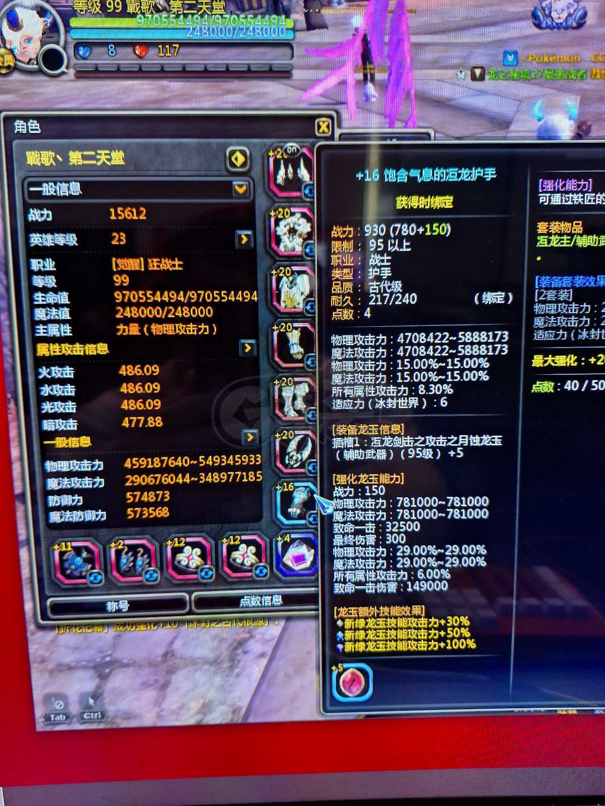 龙之谷账号交易平台-G买卖- 狂战士 99 准27狂战，未开孔，开5孔可挑战28C